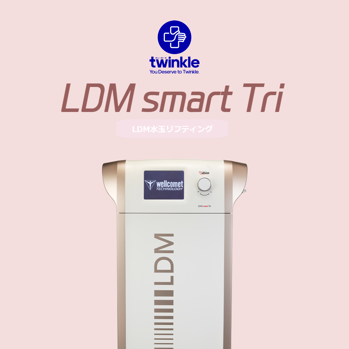 韓国トゥウィンクル美容皮膚科 LDM水玉リフティング | twinkle美容皮膚科